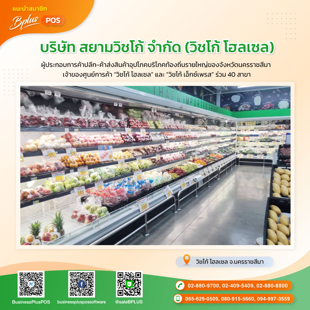 แนะนำสมาชิก Business Plus - บริษัท สยามวิชโก้ จำกัด ผู้ประกอบการค้าปลีก-ค้าส่ง #สินค้าอุปโภค ...